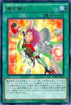 TDIL-JP061( R )錬裝融合