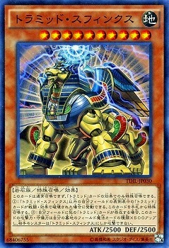 TDIL-JP030(SR)三形金字塔的斯芬克斯