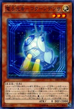 SHVI-JP033 電子光蟲-電容繭