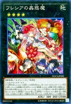 DOCS-JP082(SR)芙莉西亞之蟲惑魔