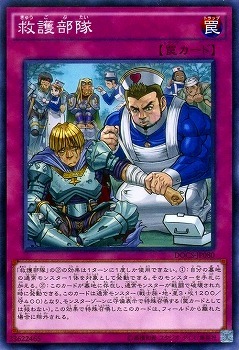 DOCS-JP080(NR)救護部隊