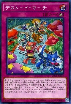 DOCS-JP067 魔玩具行進