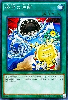 DOCS-JP065(SR)苦澀的決斷