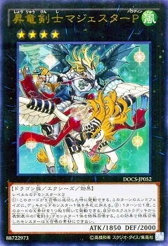 DOCS-JP052(UR)昇龍劍士威風星·聖騎