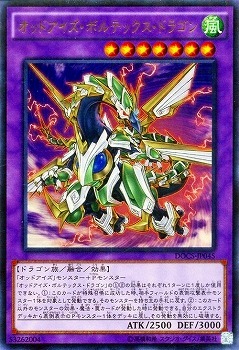 DOCS-JP045(UR)異色眼風雷龍