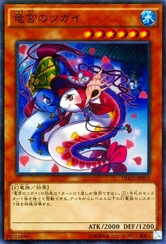 DOCS-JP037(SR)龍宮的雙使者