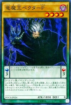 DOCS-JP024(SR)龍魔王魔道矢·靈擺