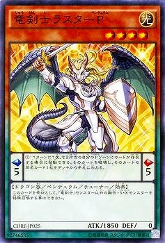 CORE-JP025(SR)龍劍士光輝星·靈擺