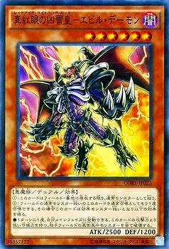 CORE-JP023(SR)真紅眼兇雷皇-邪性惡魔