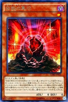 CORE-JP021( R )傳說的黑石