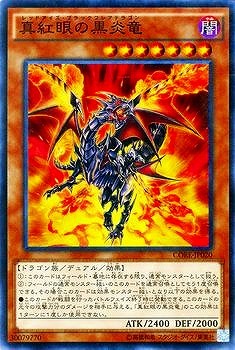 CORE-JP020(SR)真紅眼黑炎龍