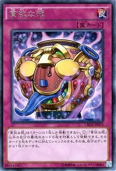 CROS-JP074( R )貪欲之瓶