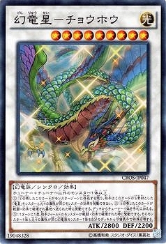 CROS-JP047(SR)幻龍星-嘲風