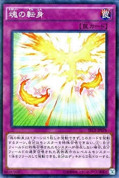 SECE-JP078(SR)魂之轉身