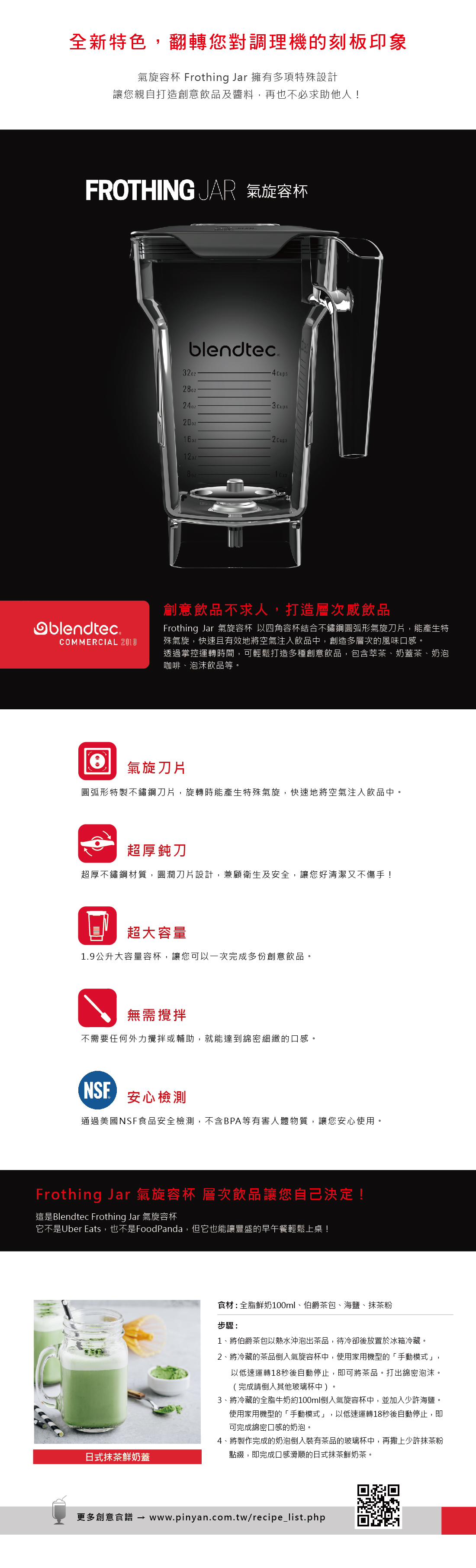 美國Blendtec 氣旋容杯 Frothing Jar