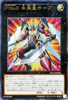 NECH-JP081(UR)未來No.0 未來皇霍普