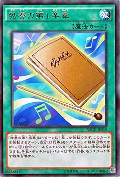 NECH-JP059( R )獨奏の第1楽章