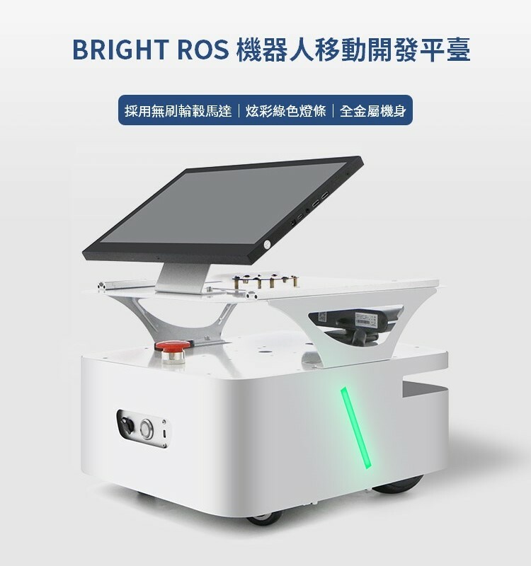 BRIGHT ROS機器人移動開發平臺