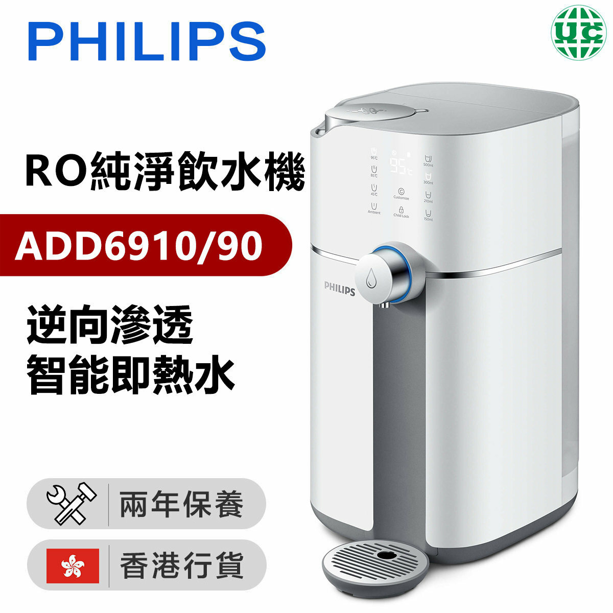 PHILIPS ADD6910/90 飛利浦 RO純淨飲水機(白色)