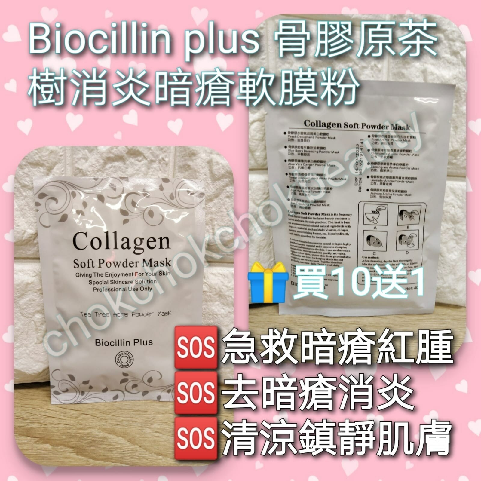 法國Biocillin Plus 骨膠原茶樹消炎暗瘡軟膜粉 控油 消炎殺菌 暗瘡倒膜粉 好用倒膜 骨膠原增加彈