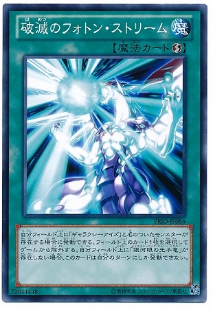 PRIO-JP086 破滅之光子流