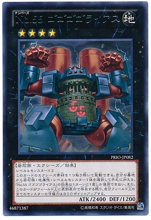 PRIO-JP082( R )No.55 隆隆隆巨無霸