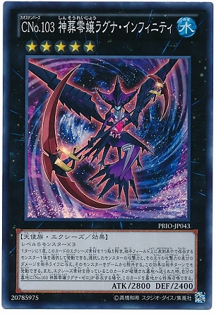 PRIO-JP043(SR)混沌No.103 神葬零娘暮永