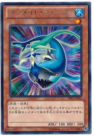PRIO-JP005( R )人魚鯊