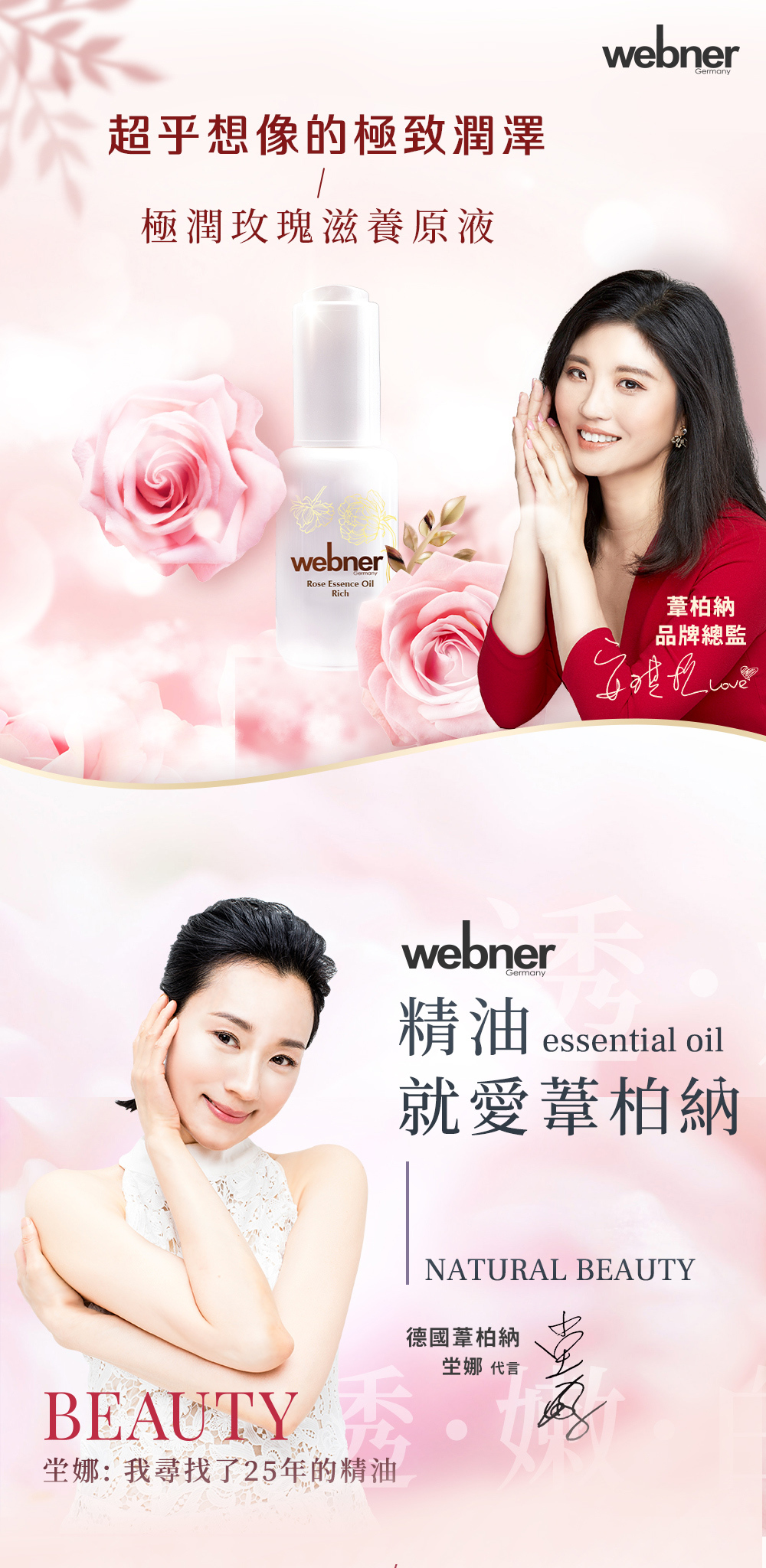 【Webner葦柏納】潤玫瑰原液 30ml