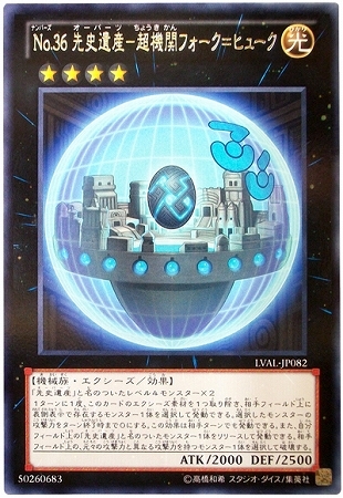 LVAL-JP082( R )No.36 先史遺產-超機關叉丘