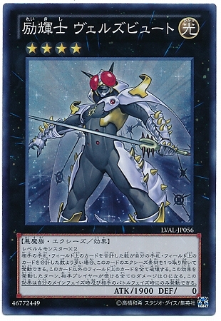 LVAL-JP056(SR)勵輝士入魔蠅王