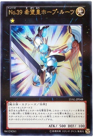 LVAL-JP048(UR)No.39 希望皇霍普·源望