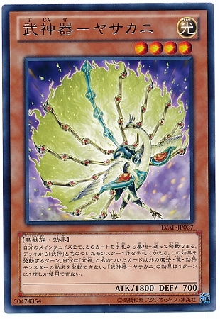 LVAL-JP027( R )武神器-八尺瓊