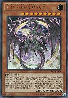 SR03-JP001(UR) 古代的機械熱核龍