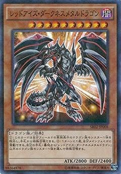 SR02-JP008(NPR) 真紅眼暗鋼龍