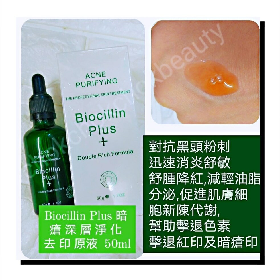 法國Biocillin Plus 精華原液系列 Double Rich Formula 暗瘡深層淨化去印