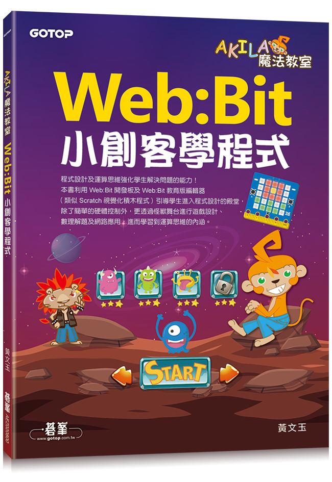 Web:Bit 小創客學程式