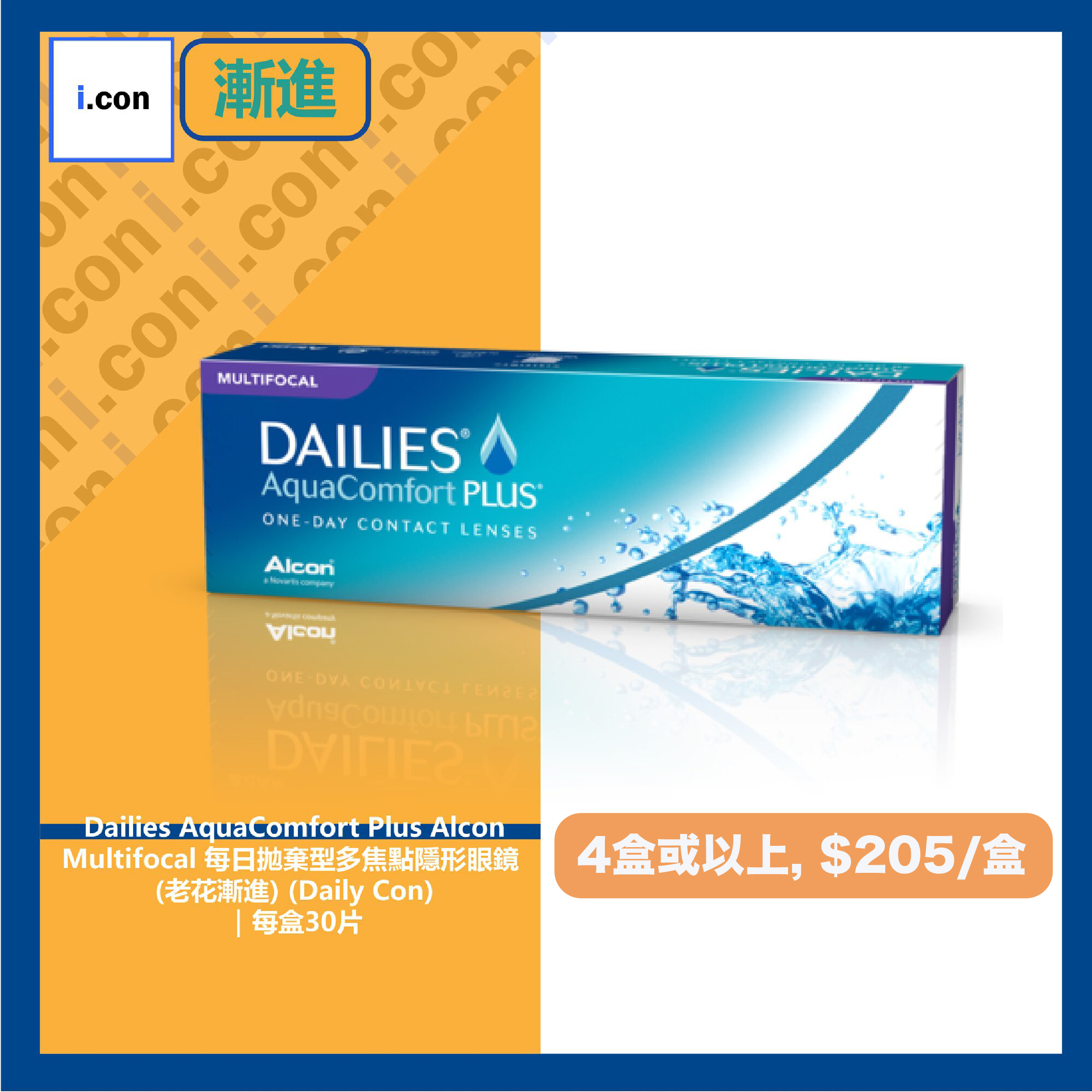 Dailies Aqua Comfort Plus Alcon Multifocal 每日拋棄型多焦點隱形眼鏡