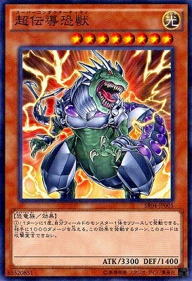 SR04-JP005(NPR) 超傳導恐獸
