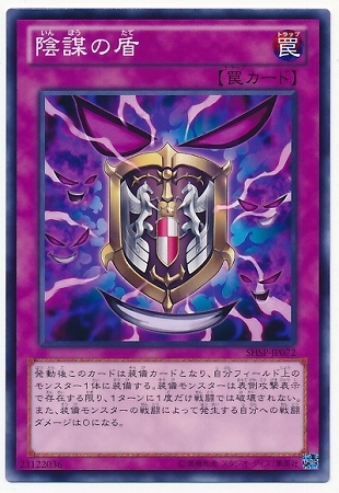 SHSP-JP072 陰謀之盾