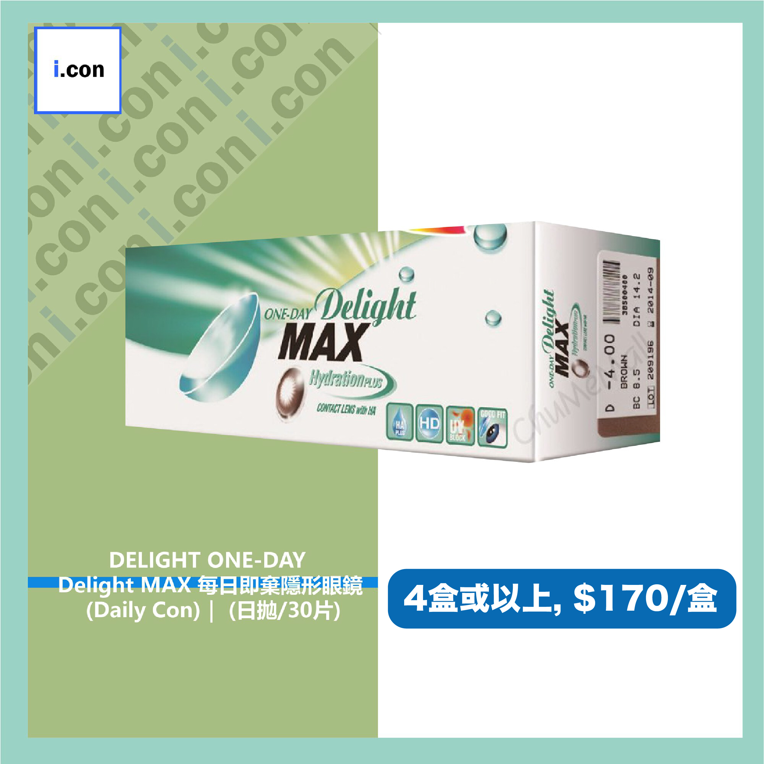 DELIGHT ONE-DAY Delight MAX 每日即棄隱形眼鏡 (Daily Con)