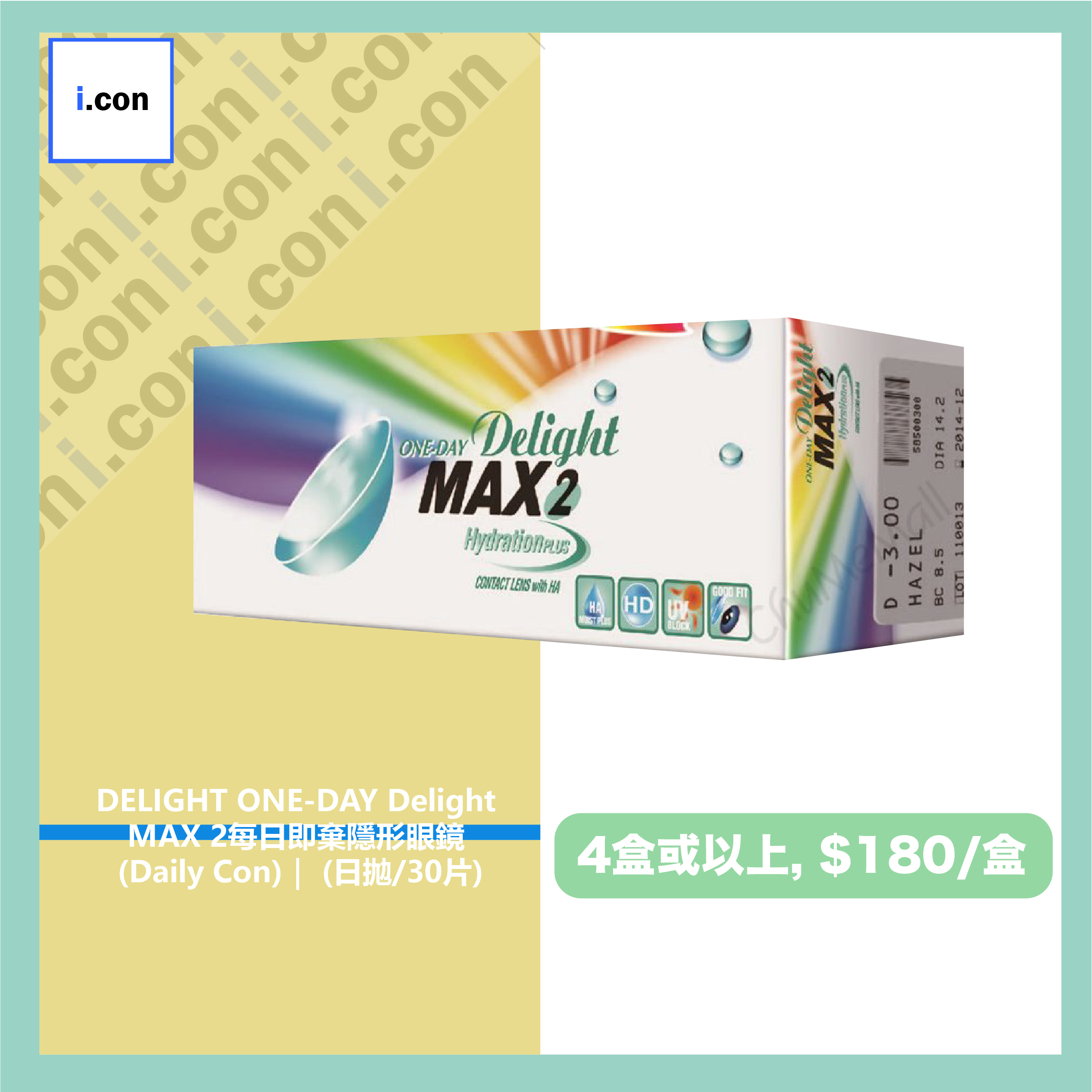 DELIGHT ONE-DAY Delight MAX 2每日即棄隱形眼鏡 (Daily Con)