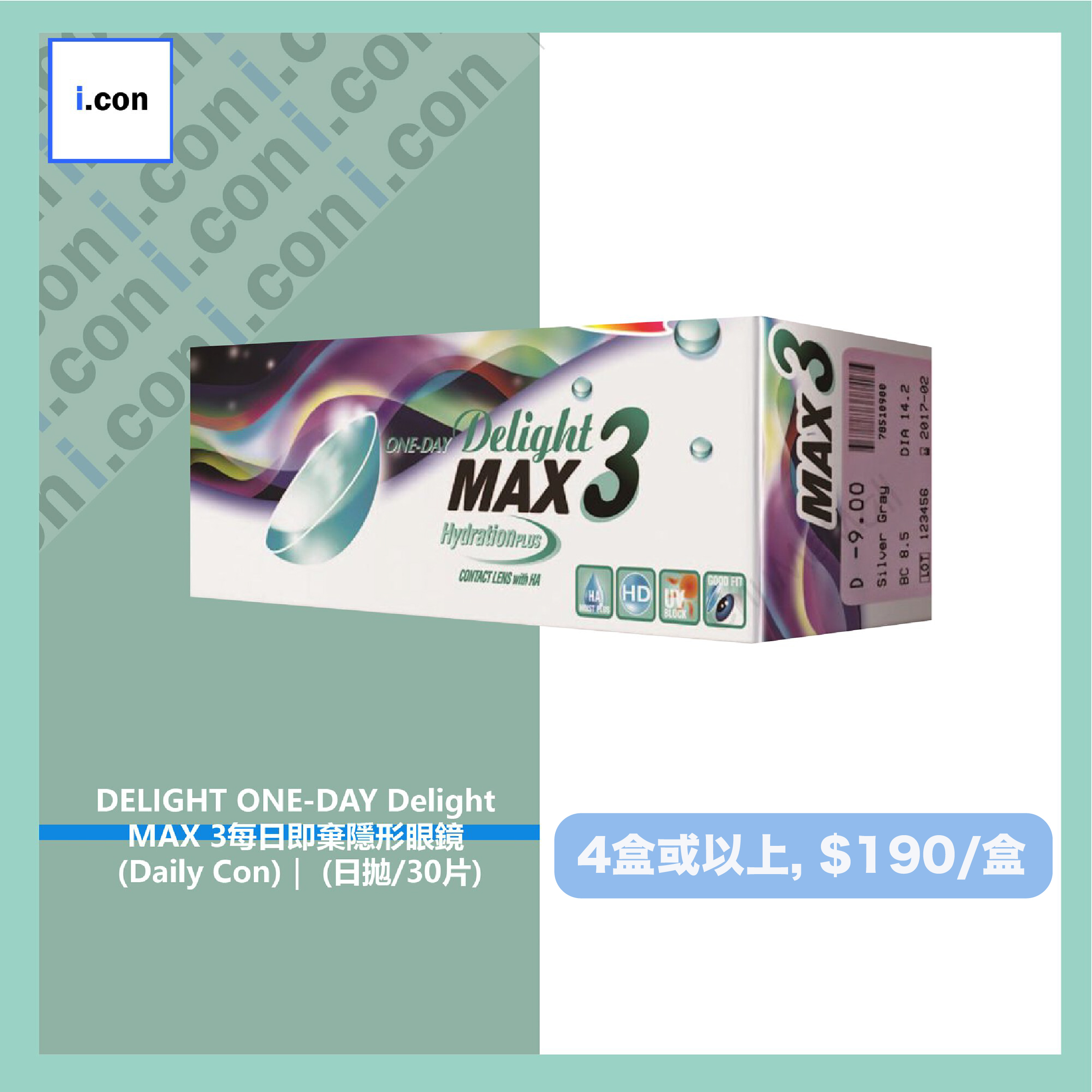 DELIGHT ONE-DAY Delight MAX 3每日即棄隱形眼鏡 (Daily Con)