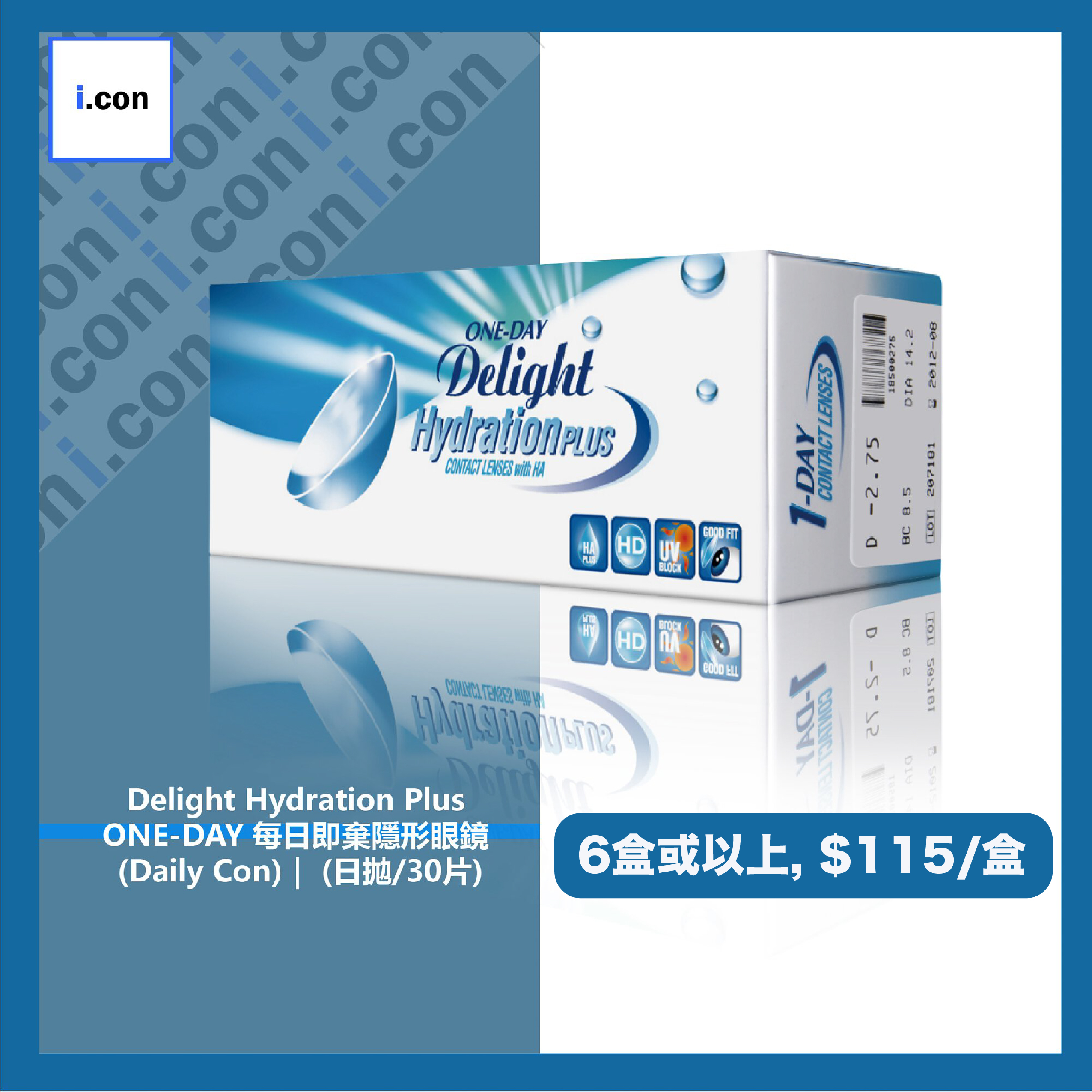 Delight Hydration Plus ONE-DAY 每日即棄隱形眼鏡