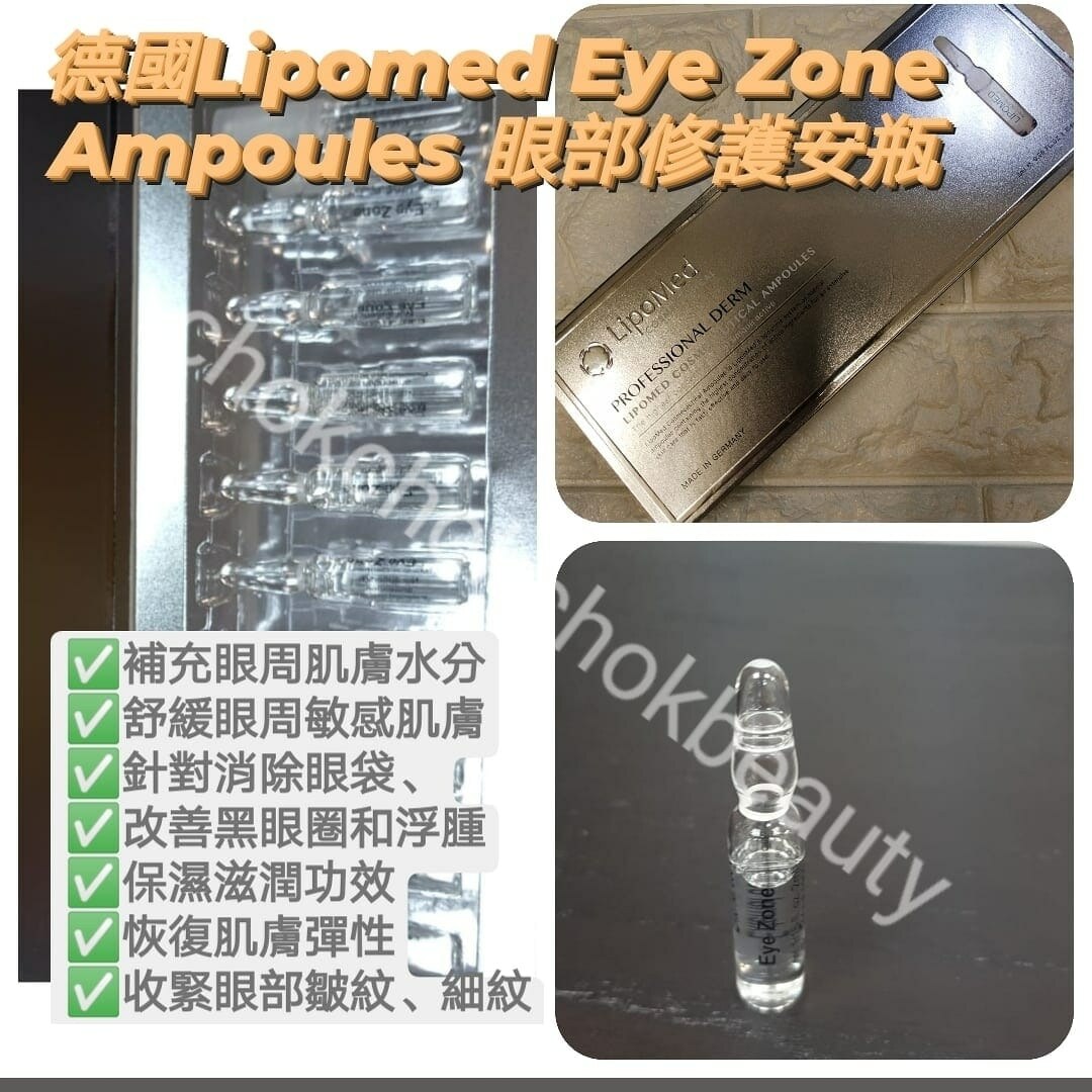 德國Lipomed 眼部修護安瓶 消除眼袋 黑眼圈浮腫 保濕乾紋 眼紋 魚尾紋 眼部精華素 lipomed精華