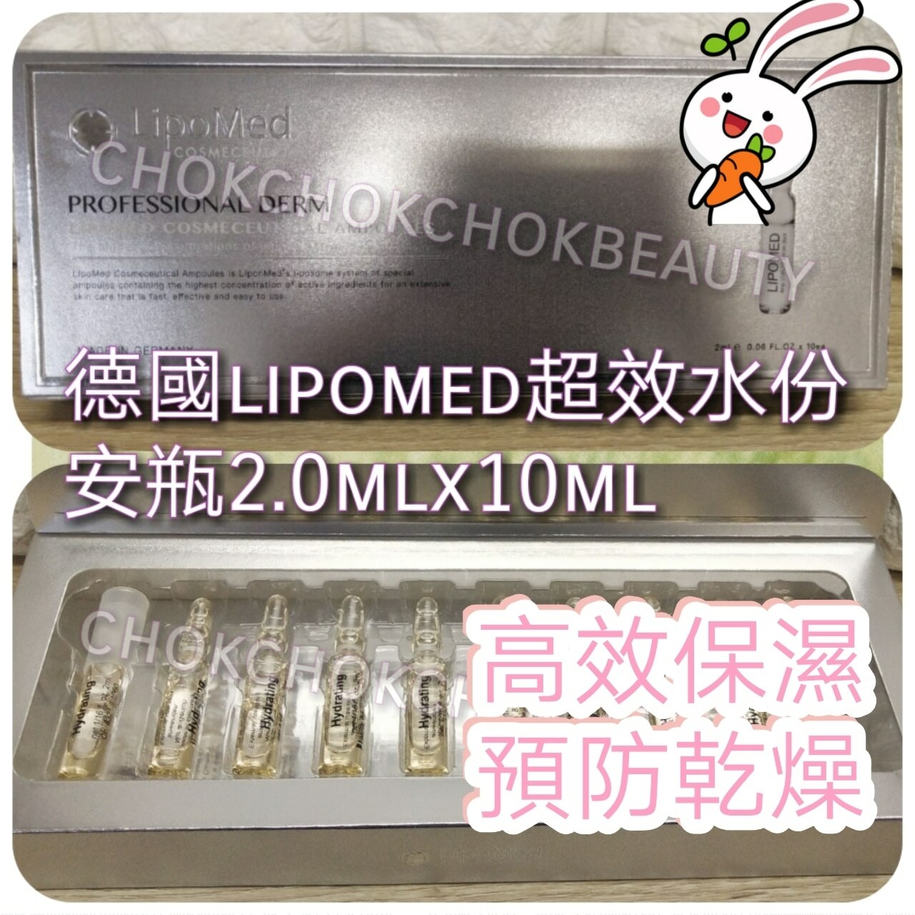 德國Lipomed安瓶精華液 超效水分安瓶 保濕 乾燥 乾紋