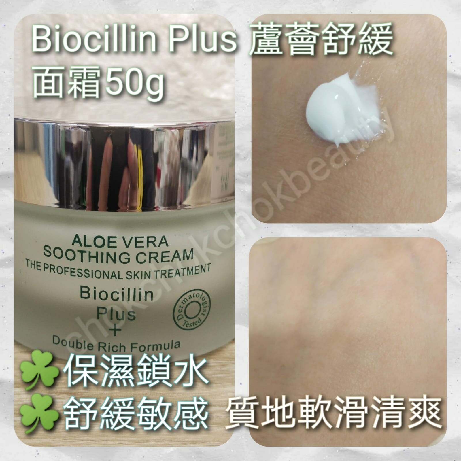 法國Biocillin Plus 蘆薈舒緩面霜 50g 舒緩敏感皮膚 高效保濕鎖水