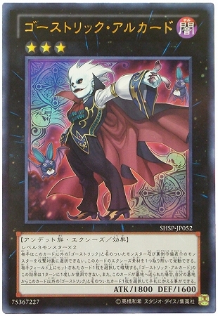 SHSP-JP052(UR)鬼計妖魔·阿魯卡德