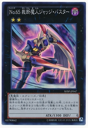 SHSP-JP047(SR) No.65 裁斷魔人