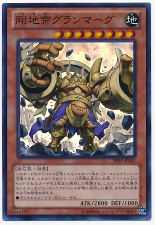 SHSP-JP041(SR) 剛地帝格蘭瑪格